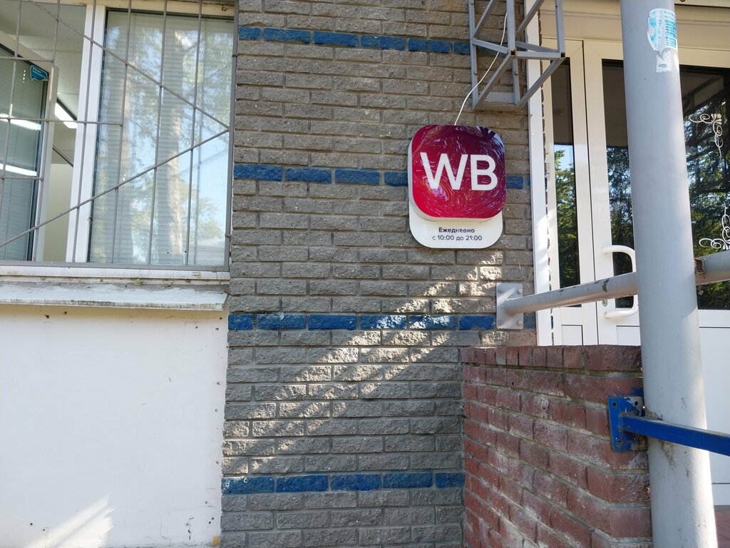 Teslimat noktası Wildberries, Nijni Novgorod, foto