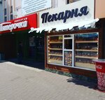 Семейная Пекарня (ulitsa Pavlova No:75А, Lazarevskoe Residential District), ekmek fırını  Soçi'den
