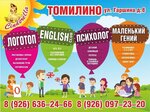 Cinderella (ulitsa Garshina No:8, rabochiy posyolok Tomilino), çocuk gelişim merkezleri  Moskova ve Moskovskaya oblastından