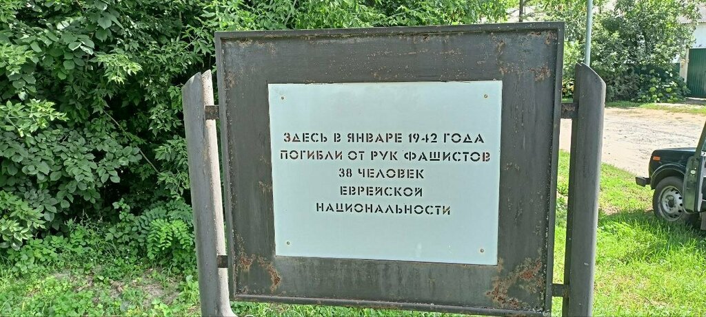 Anıt, heykel Знак на месте расстрела немецко-фашистскими оккупантами еврейских беженцев, Belgorodskaya oblastı, foto