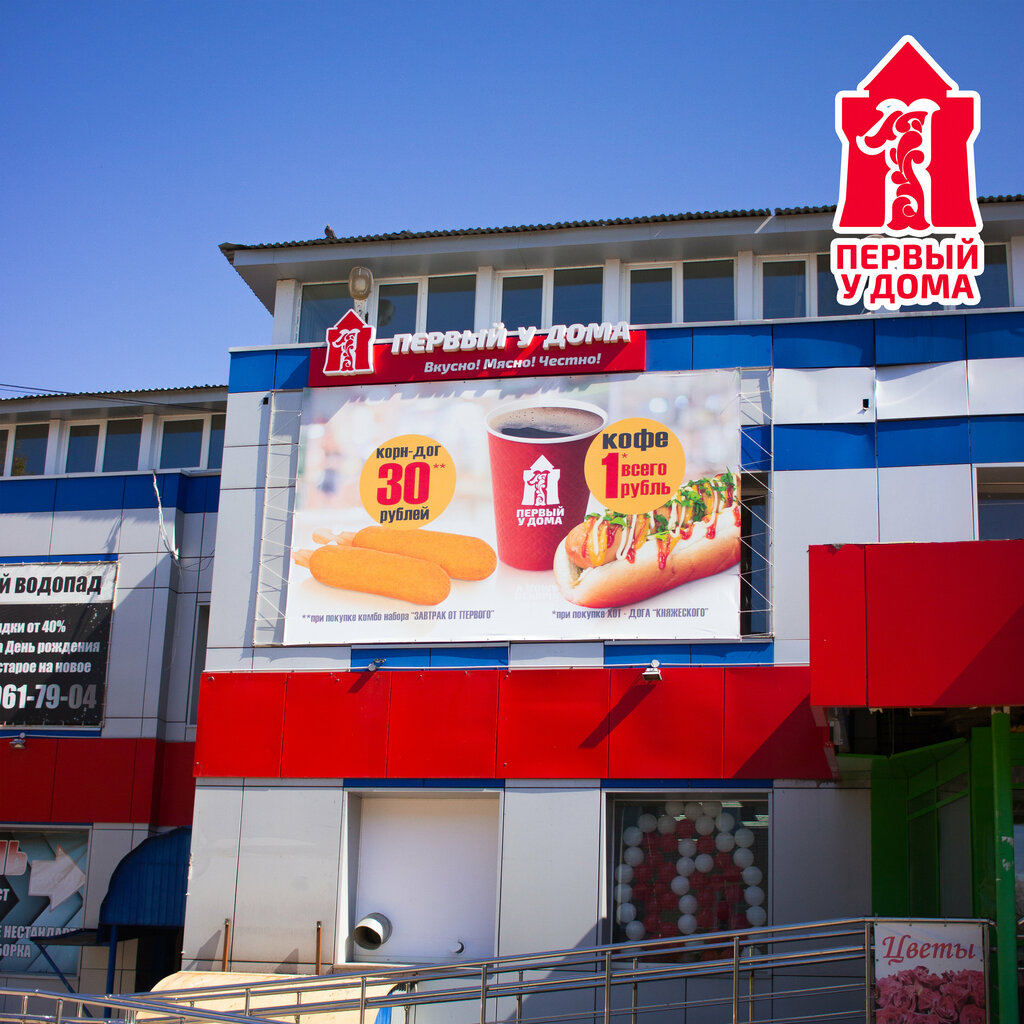 Fast food Первый у Дома, Balahna, foto