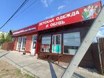 Магазин распродаж (Zaporozhskaya ulitsa No:186), ayakkabı mağazaları  Perm'den