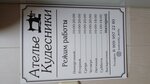 Kudesniki (Belovezhskaya Street No:39к5), kıyafet tamiri  Moskova'dan