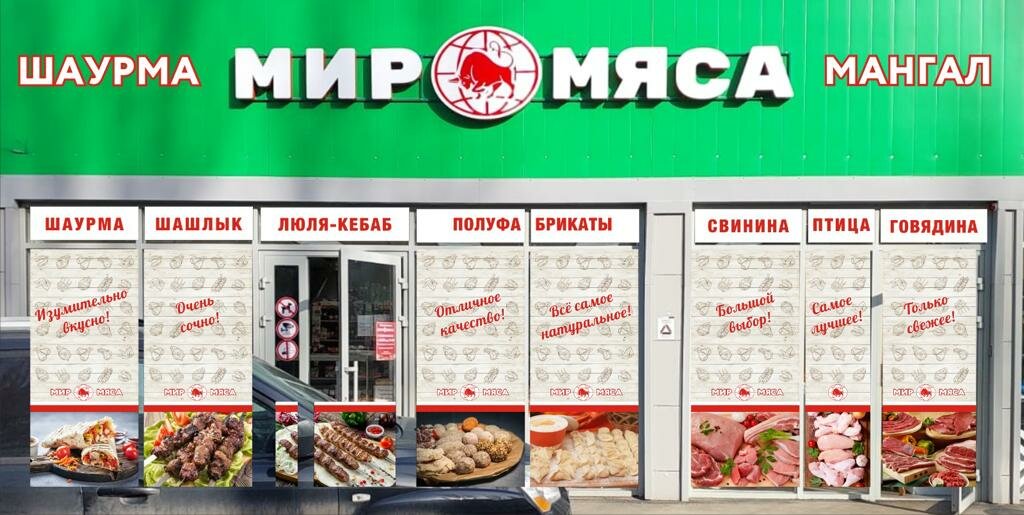 Kasap, şarküteri Мир Мяса, Rostovskaya oblastı, foto