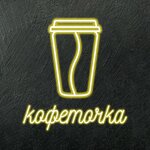 КофеТочка (Mukhina Street No:114), al götür kahve  Blagoveshchensk'ten
