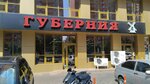 Губерния (ulitsa imeni Geroya Nikolaya Shevelyova No:2), süpermarket  Krasnodar'dan