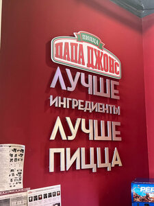 Papa Johns (ulitsa Khabarova No:2), pizzacılar  Moskovski'den