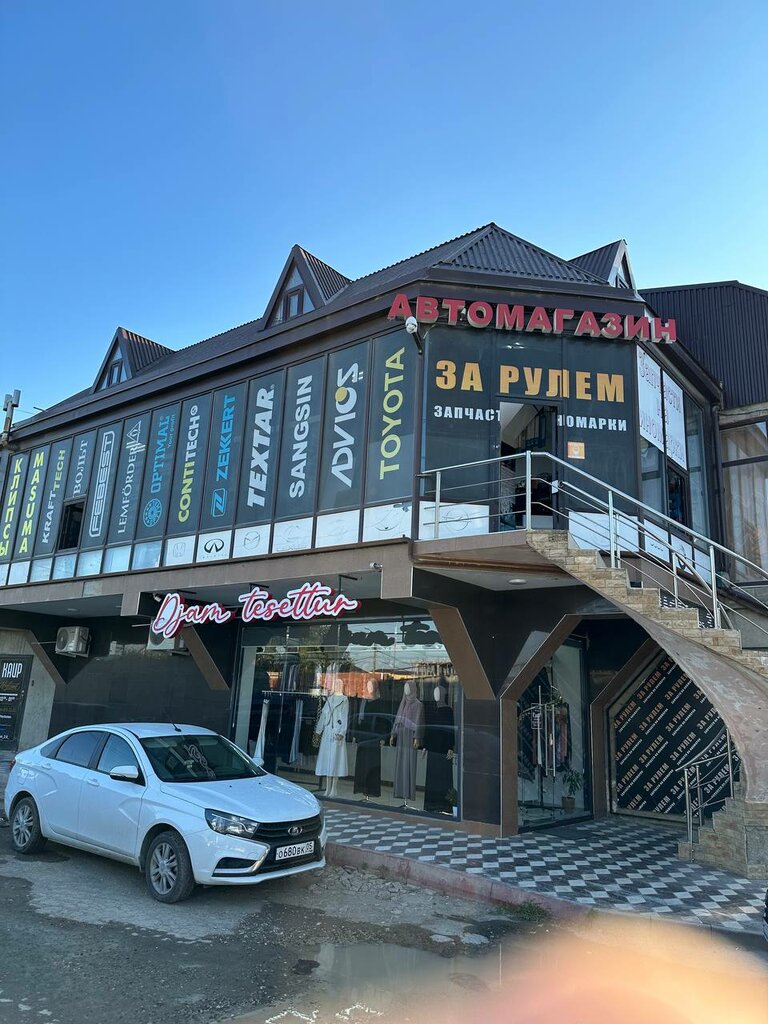 Otomobil yedek parçaları Za Rulem, Buynaksk, foto