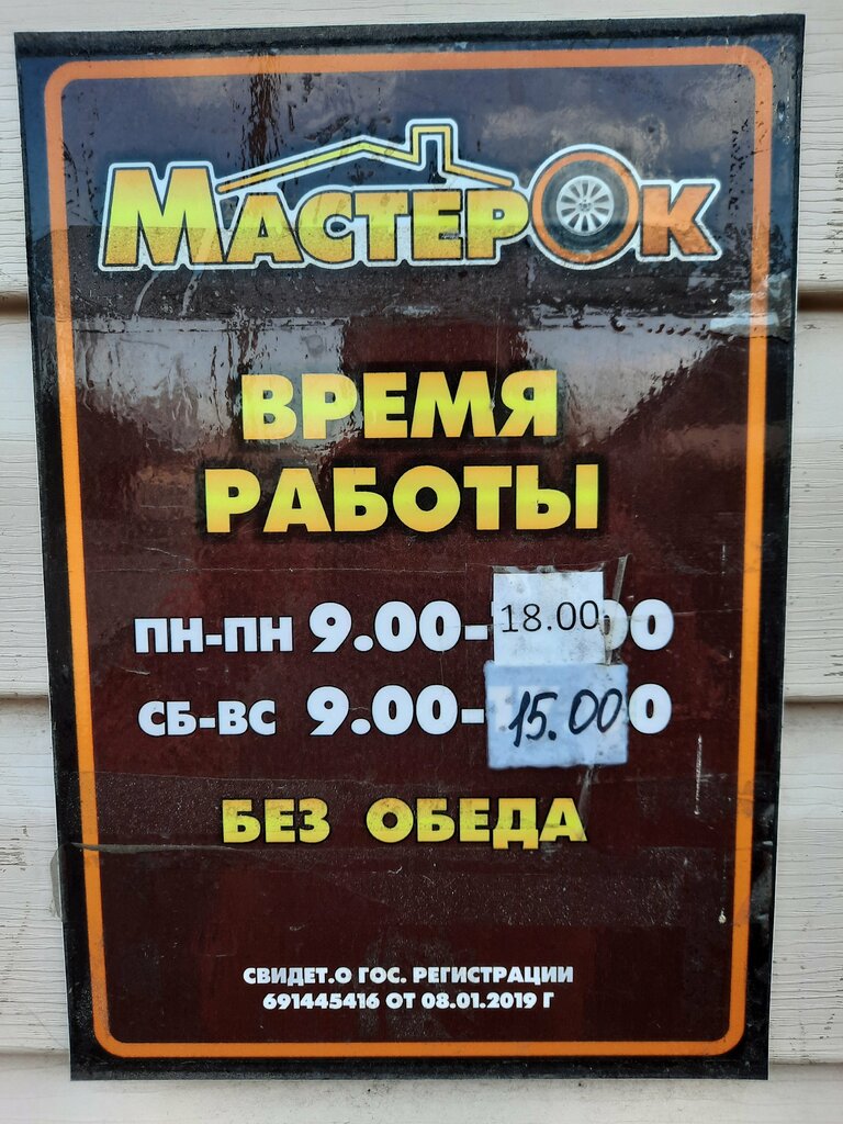 Yapı mağazası Мастерок, Minskaya oblastı, foto