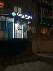 Chill Store (Gagarin Street No:10), elektronik sigara satış noktaları  Vyatskie Polyani'den