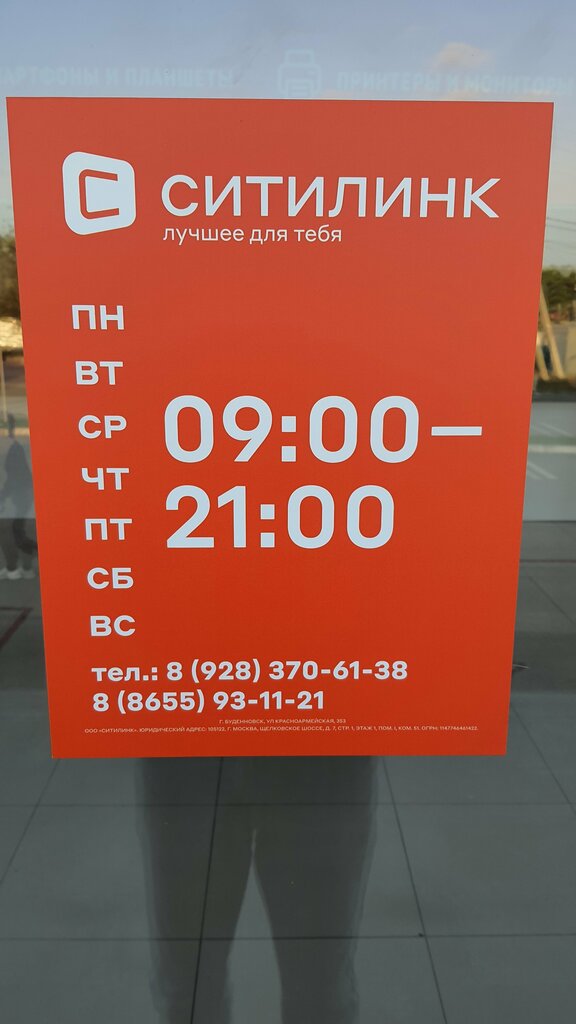 Elektronik eşya mağazaları Ситилинк, Budennovsk, foto