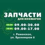 Spare parts for foreign cars (Bronnitskaya Street No:6), otomobil yedek parçaları  Ramenskoye'den