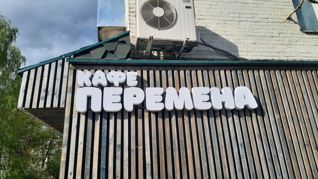 Kafe Peremena, Zvenigorod, foto