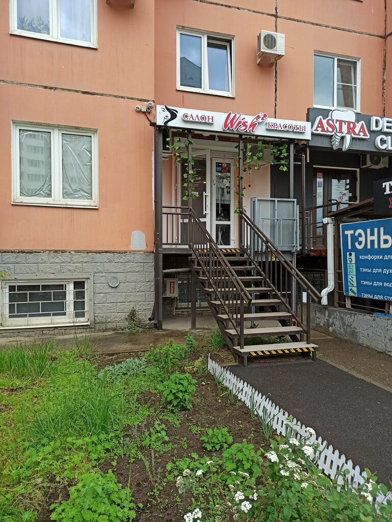 Güzellik salonu Wish, Krasnodar, foto