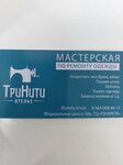 ТриНити (Federalnoye shosse No:38А, Makhachkala), kıyafet tamiri  Makhachkala'dan