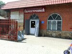 Перестройка (Sukhumskoye Highway No:37А), yapı mağazası  Soçi'den