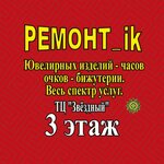 Remont-ik (ulitsa Krasnozelyonykh No:10А), saat tamircileri  Anapa'dan