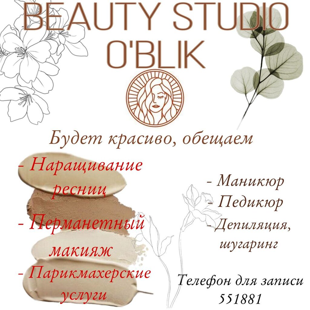 Güzellik salonu O’blik, Syktivkar, foto