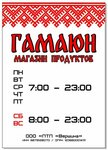 Гамаюн (ulitsa Ivanova No:1, Palkino Urban Housing District), market  Yekaterinburg'dan