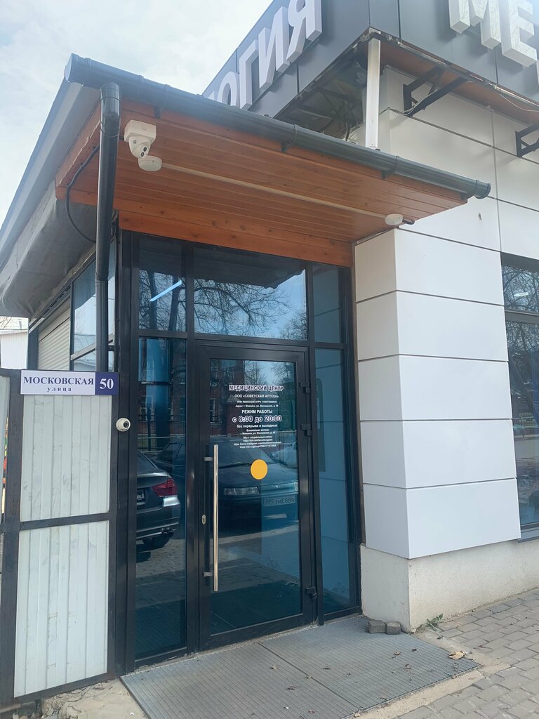 Özel ağız ve diş sağlığı klinikleri ve muayenehaneleri Stomatologia, Mojaysk, foto