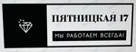 Pyatnickaya 17 (Pyatnitskaya Street No:17/4с1), kuyumcu atölyeleri  Moskova'dan