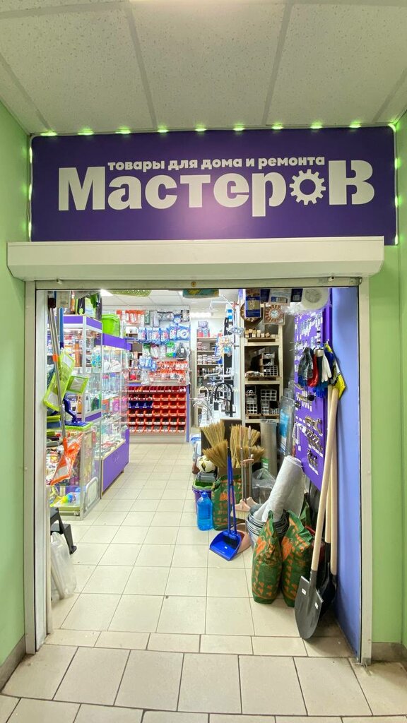 Yapı mağazası МастероВ, Moskova, foto