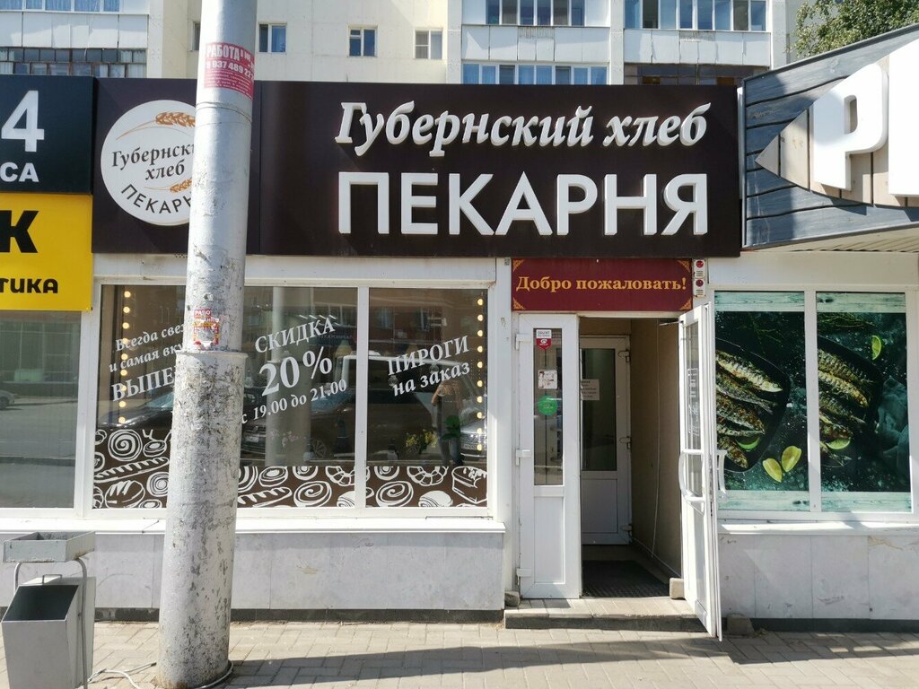 Ekmek fırını Губернский хлеб, Ufa, foto