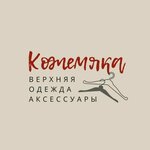 Кожемяка (ulitsa Mira No:42П), dış giyim mağazası  Voljski'den