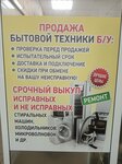 ТехноБУм (Gaidara Boulevard No:12), i̇kinci el eşya alımı  Ozersk'ten