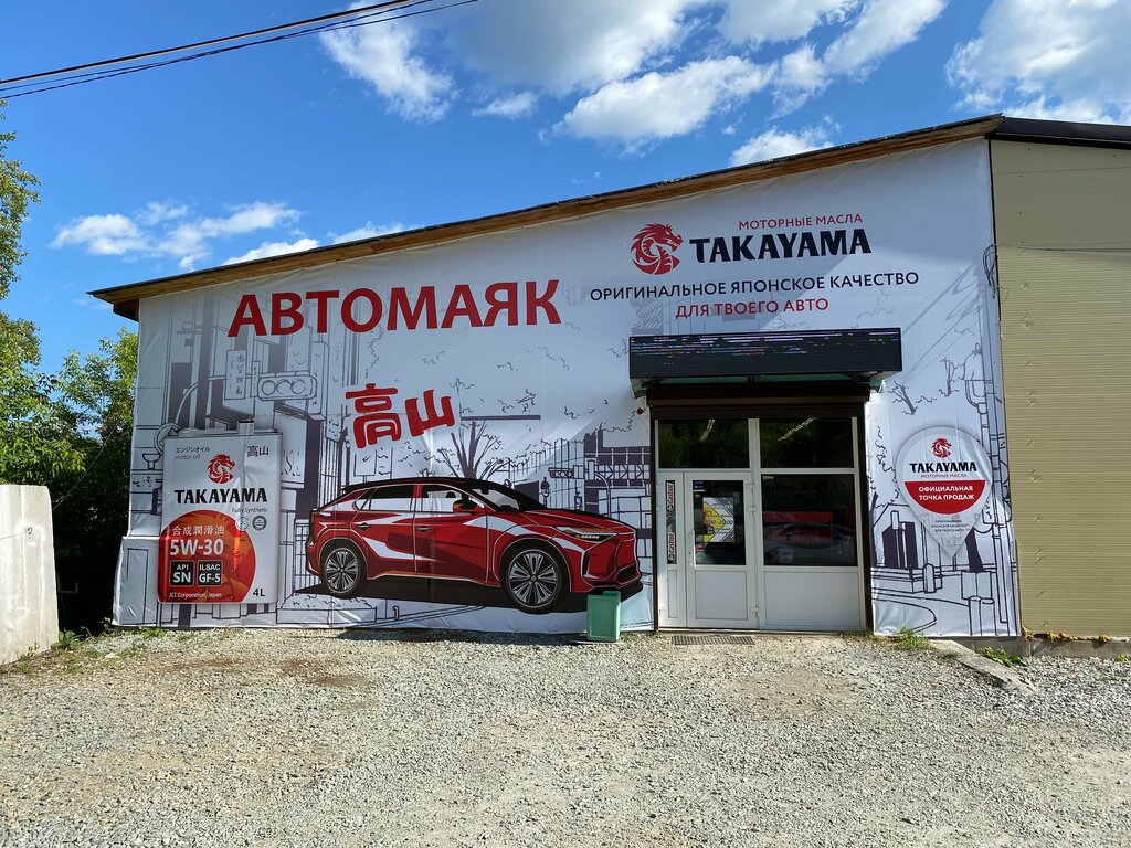 Otomobil yedek parçaları АвтоМаяк, Kirovgrad, foto