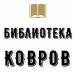Biblioteka kovrov (Marshala Zhukova Avenue No:100Б), halı mağazaları  Volgograd'dan