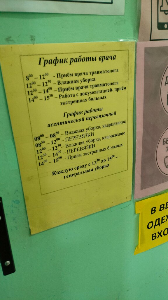 Travmatoloji Свободненская больница, травматологический пункт, Svobodniy, foto