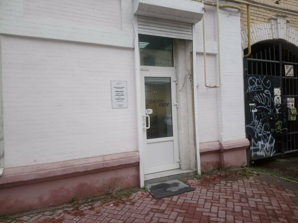 Kuru temizlemeciler Chisto obuv, Astrahan, foto