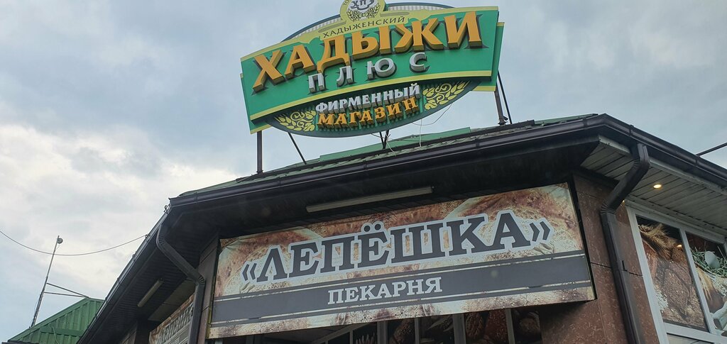 Bira dükkanı Хадыжи плюс, Adıge Cumhuriyeti, foto