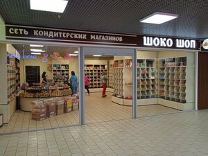 ШокоШоп (Tsentralnaya Street No:1, Penza), pasta, şekerleme ve tatlı  Penza'dan