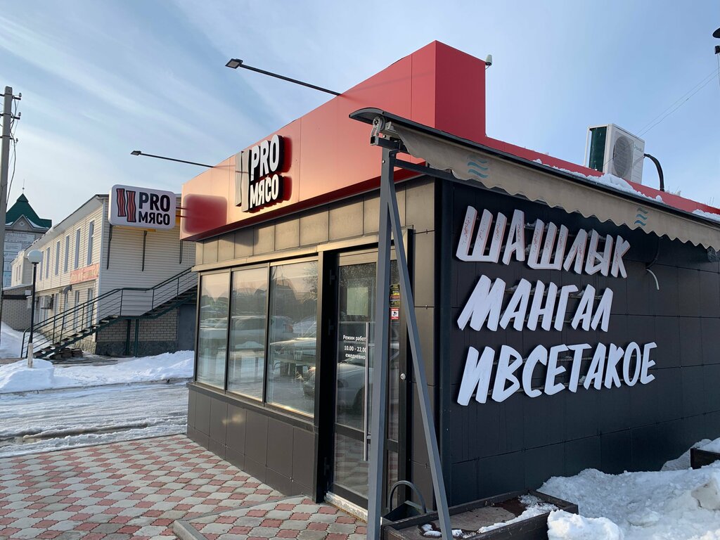 Hazır yemek teslim servisleri Pro Mjaso, Barnaul, foto