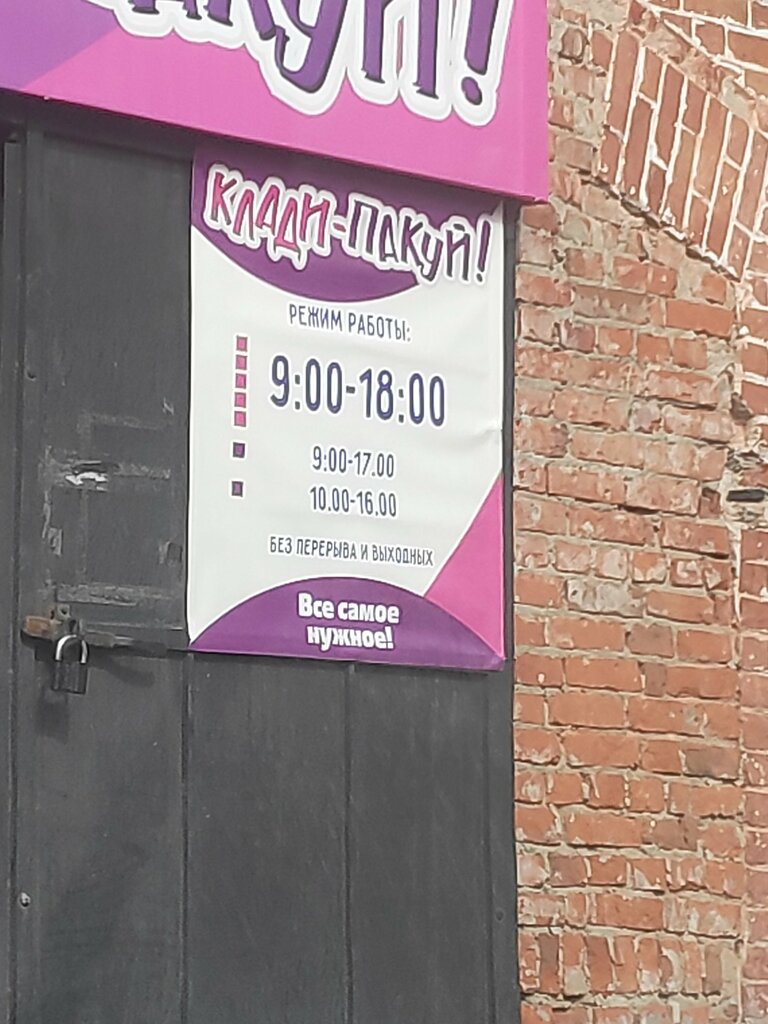 Kutlama ürünleri Клади-пакуй, Şadrinsk, foto