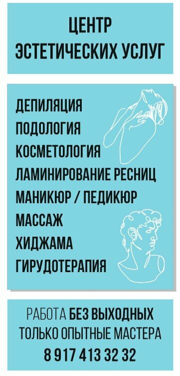 Epilasyon Центр эстетических услуг, Ufa, foto