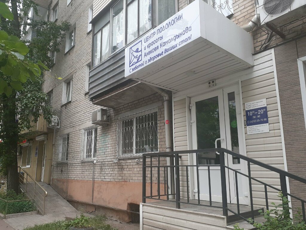 Tıp merkezleri ve klinikler Центр подологии и красоты Алексея Камалдынова, Habarovsk, foto