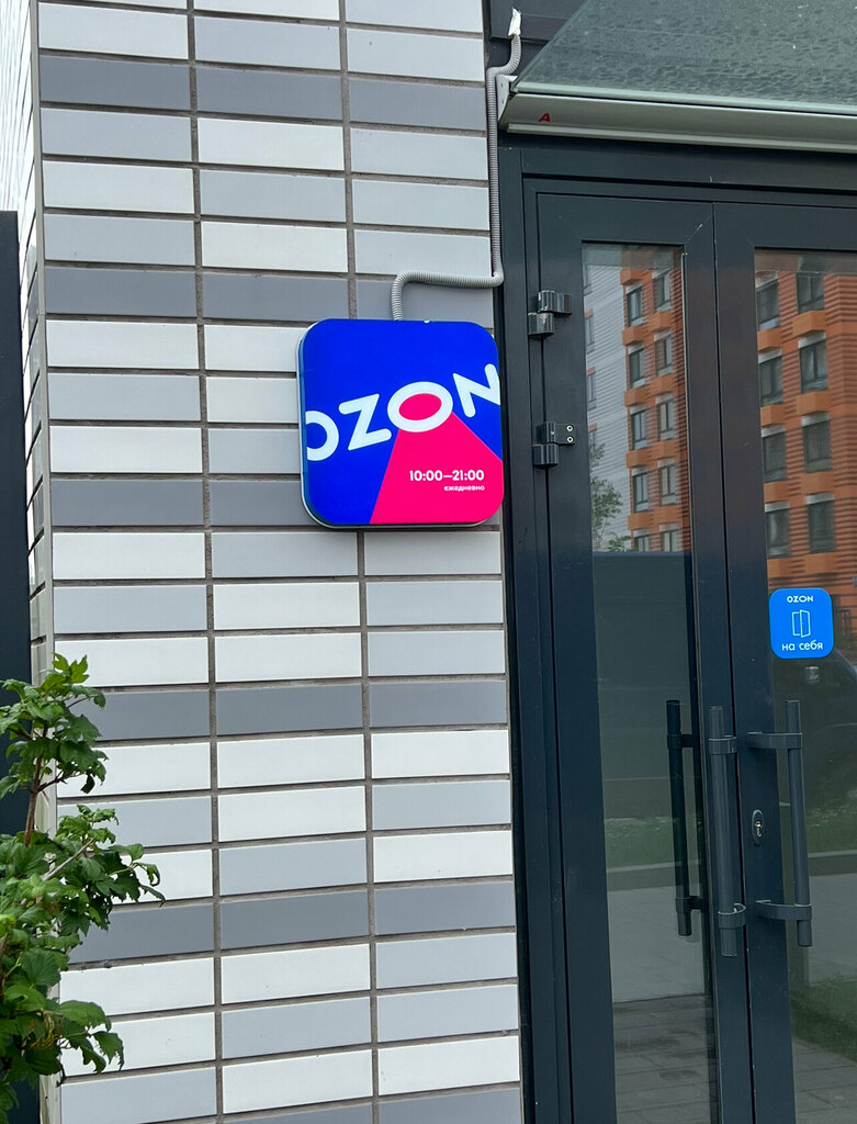 Teslimat noktası Ozon, Moskova, foto