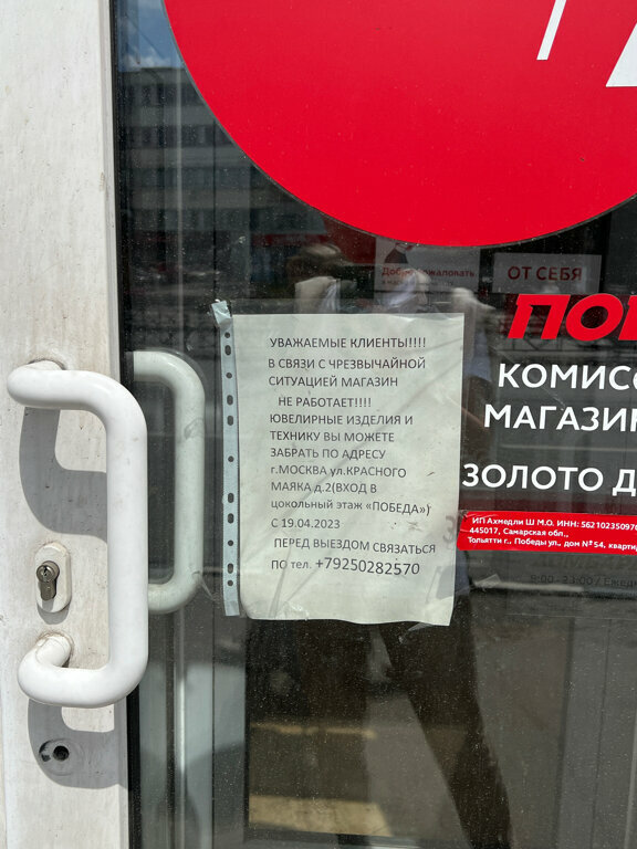 i̇kinci el eşya alımı Победа, Podolsk, foto