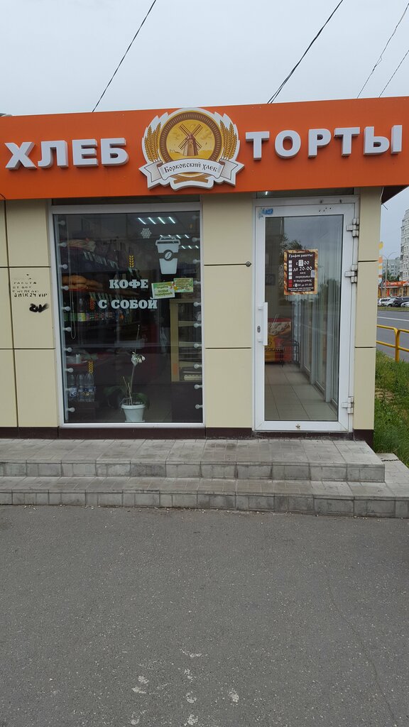 Ekmek fırını Борковский хлеб, Tolyatti (Togliatti), foto