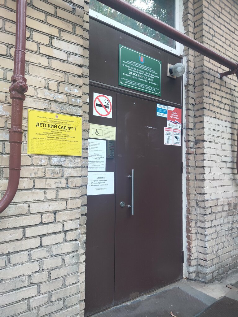 Anaokulları Gbdou Detsky sad № 11 Primorskogo rayona Sankt-Peterburga, Saint‑Petersburg, foto