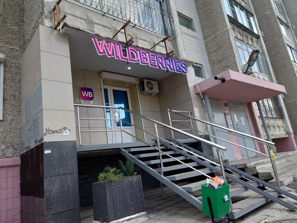 Teslimat noktası Wildberries, Çeliabinsk, foto