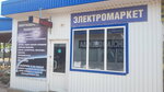 Электротовары (Pervomayskaya ulitsa No:5), elektrik ve elektrikli ürün mağazası  Kotelnikovo'dan