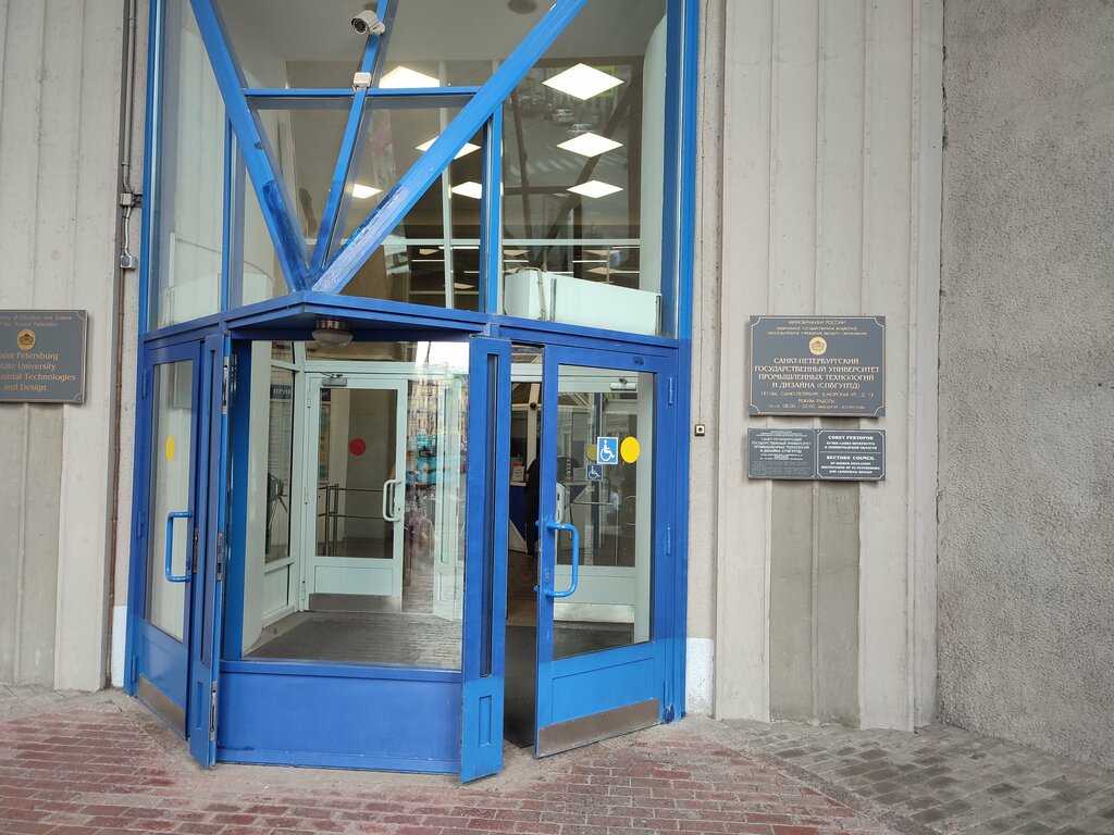 Eğitim altyapısı Saint Petersburg State University of Industrial Technologies and Design, Saint‑Petersburg, foto