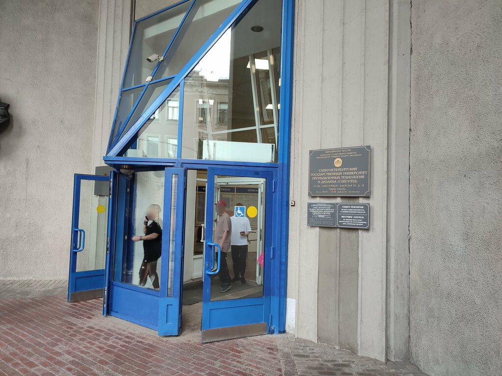 Eğitim altyapısı Saint Petersburg State University of Industrial Technologies and Design, Saint‑Petersburg, foto