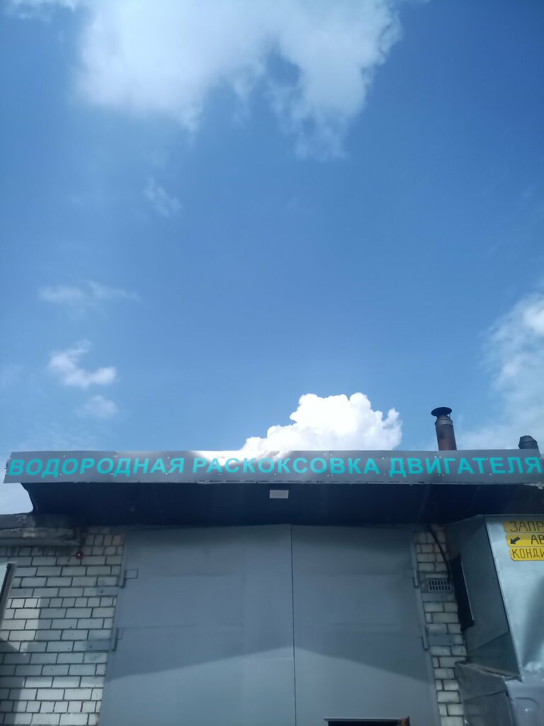 Otomobil servisi Автосервис, Nijni Novgorod, foto
