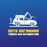 АвтоБагажник (Sadovaya ulitsa No:10), oto aksesuarları  Belousovo'dan