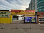 Galial Sk (Islam Karımov kóshesі No:214), express yağ değişim noktası  Almatı'dan